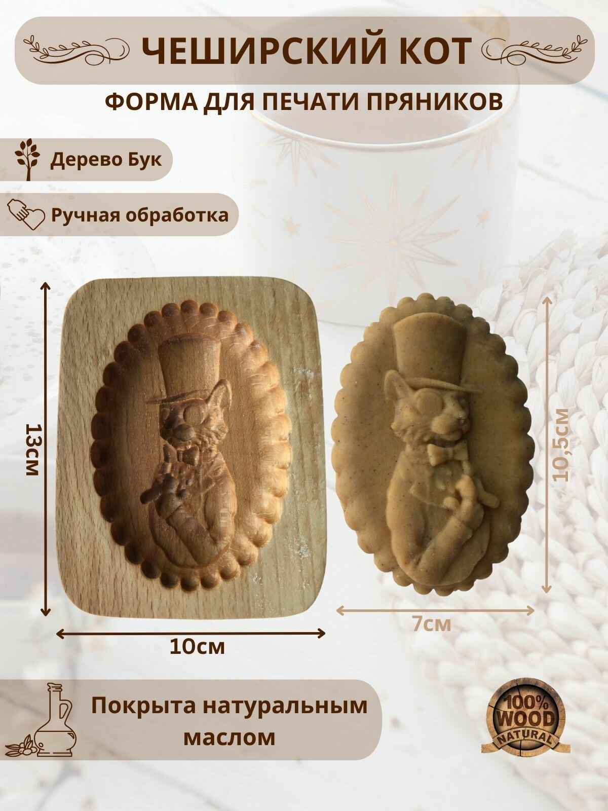 Форма деревянная для пряников и печенья "Чеширский кот"