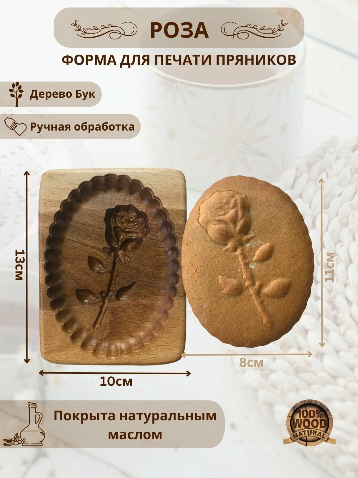 Форма деревянная для печатных пряников Роза