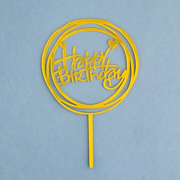 Топпер 'Happy Birthday', круг с сердечками, золото, Дарим Красиво