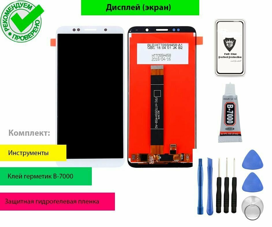 Дисплей (экран) для Honor 7A (DUA-L22), Honor 7S, Huawei Y5 Prime 2018, Y5 2018 с тачскрином (белый)