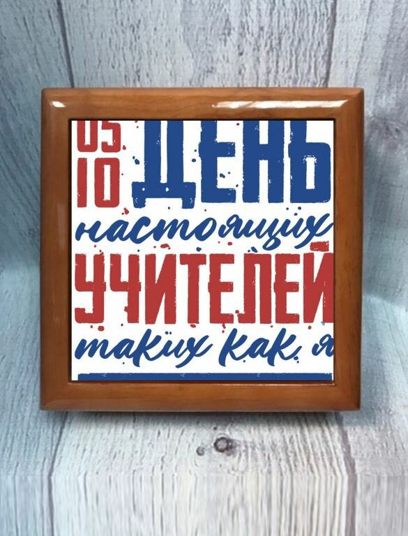 Шкатулка ко Дню учителя №12
