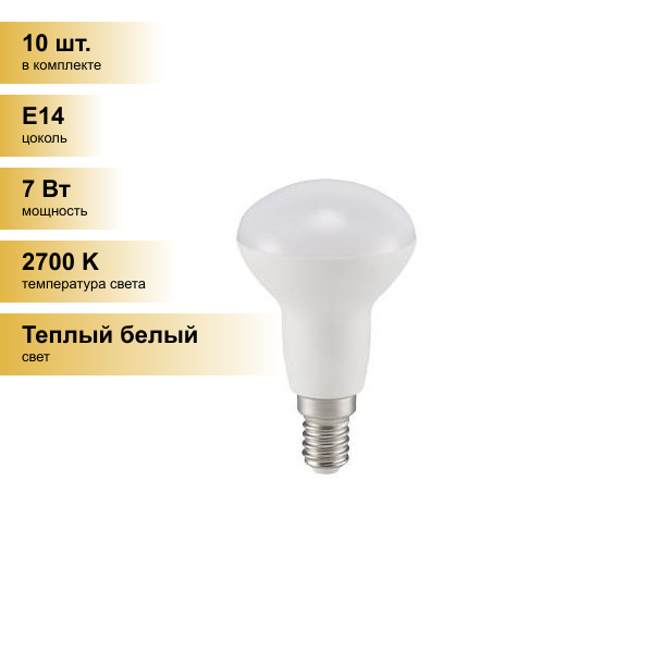 (10 шт.) Светодиодная лампочка Ecola R39 E14 7W 2700K 2K 69x39 пласт./алюм. Premium G4FW70ELC