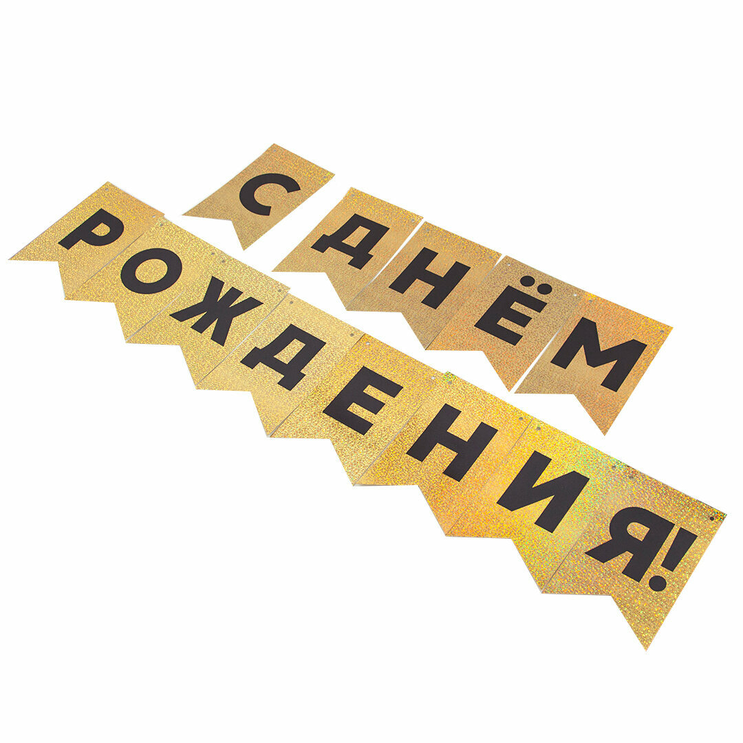 Гирлянда Флажки, С Днем Рождения, Черный/Золото, Голография