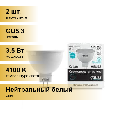 (2 шт.) Светодиодная лампочка Gauss Elementary MR16 GU5.3 220V 3.5W(300lm) 4100K 4K 50x45 матовая пластик/алюм.13524