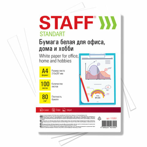 Бумага белая А4, 80 г/м2, 100 л, STAFF "стандарт" для офиса, дома и хобби, Россия, 146% (CIE), 115351