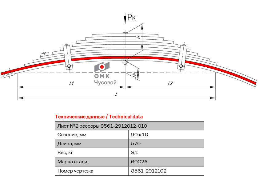 Лист №2 Рессора задняя для прицепа МАЗ 8561 11 листов