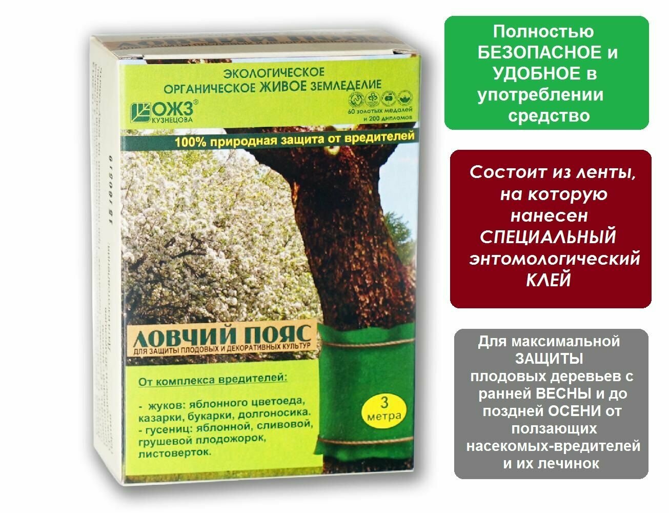 Ловчий пояс для защиты плодовых и декоративных культур от вредителей. Длина 3 м.