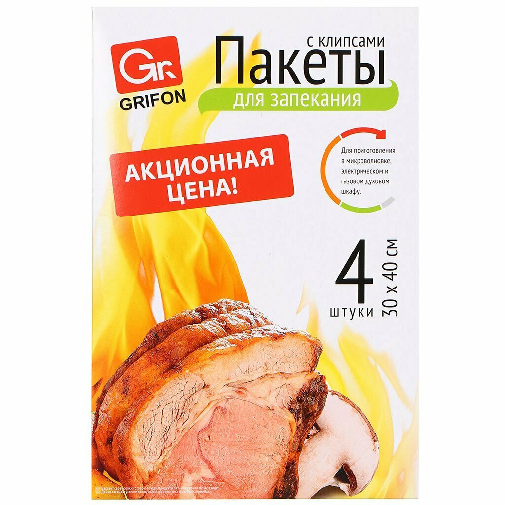 Пакеты для запекания универсальные, 40х30 см, 4 шт, с клипсами, Grifon, 111-211