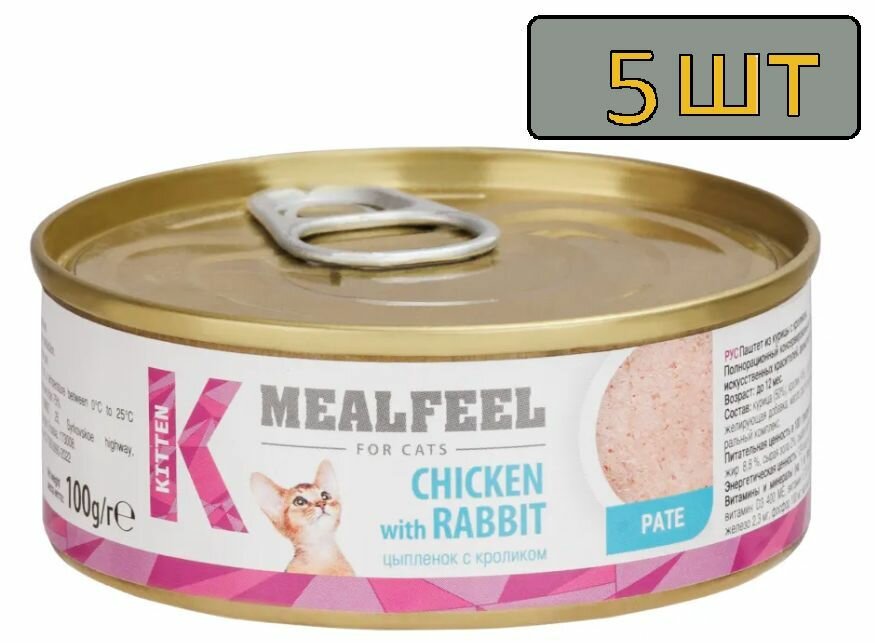 5 штук Mealfeel Влажный корм (консервы) для котят, паштет из курицы с кроликом, 100 гр.