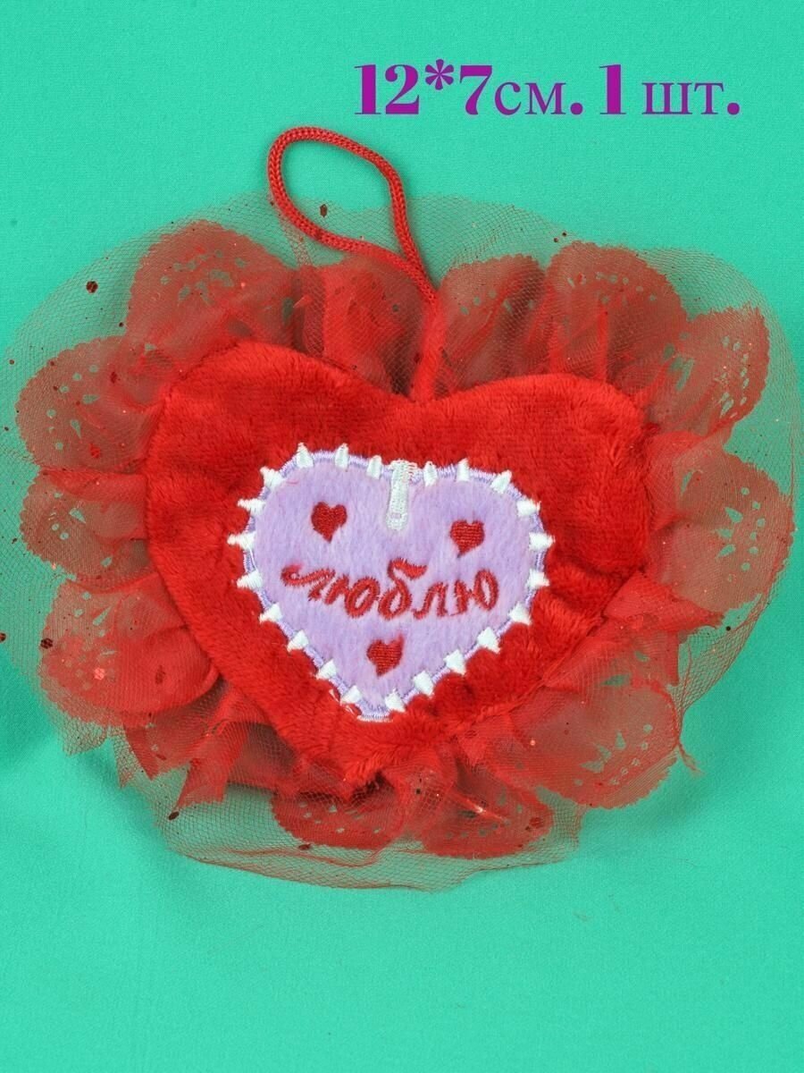 Сердце кошелечек с молнией 12 см.