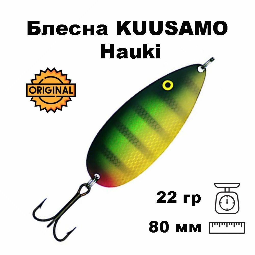 Блесна колеблющаяся (колебалка) Kuusamo Hauki 80мм, 22гр. GR-S