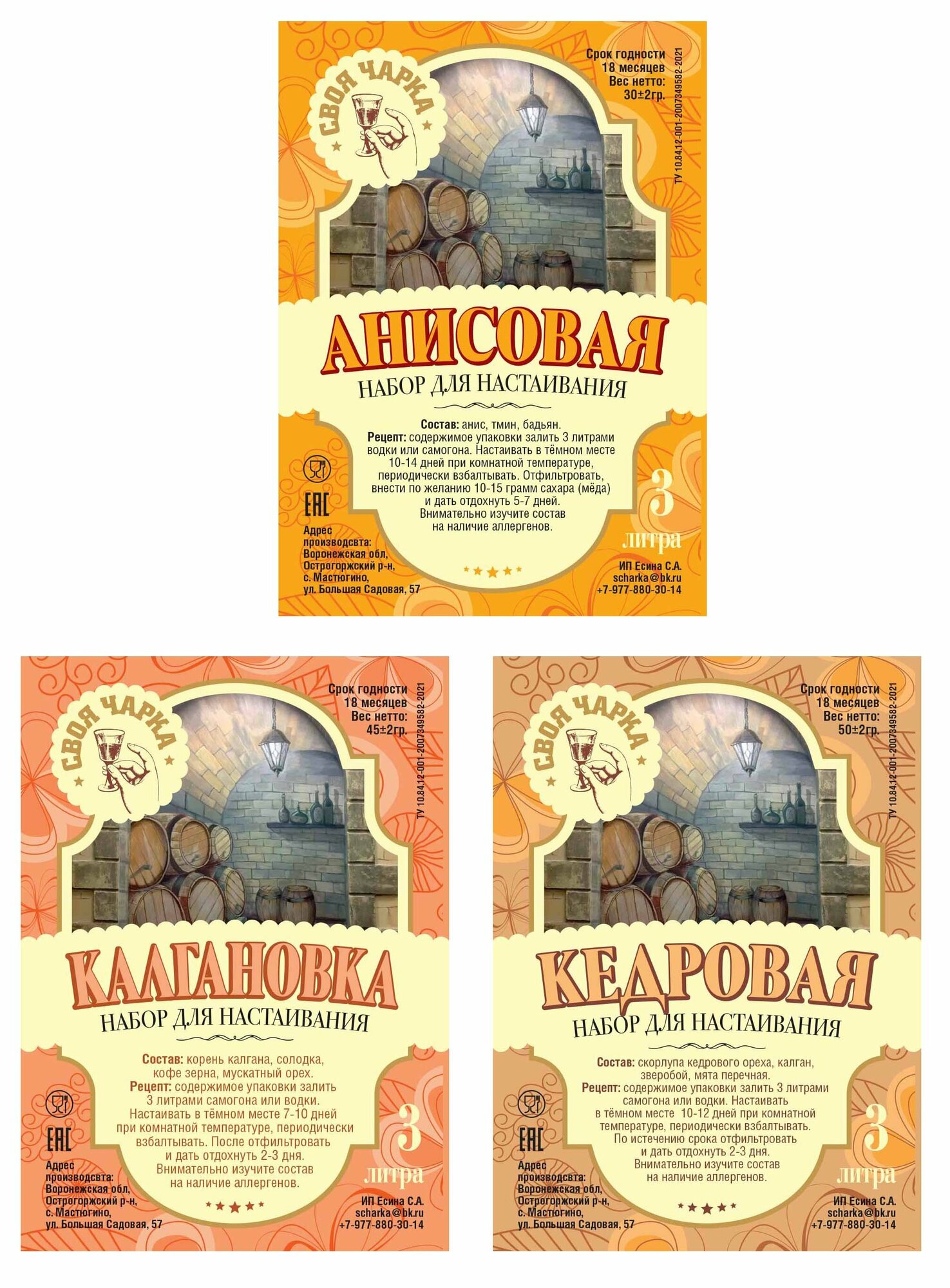 Своя чарка Набор трав для настоек (9 литров)/ Специи, вкусовые добавки для самогона и водки №8 (Анисовая, Калгановка, Кедровая)