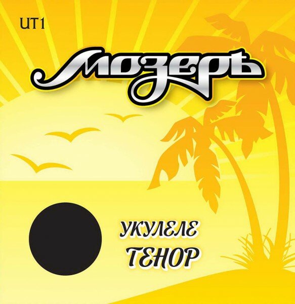 Мозеръ UT-1, для укулеле-тенор