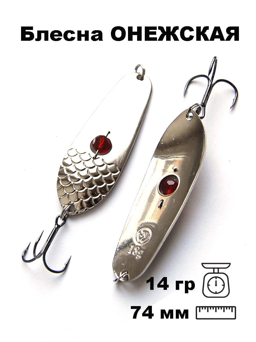 Блесна летняя Онежская с бусиной SOB074014SI