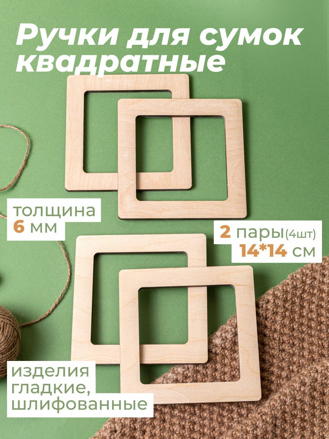 Ручки для сумки деревянные фурнитура для рукоделия