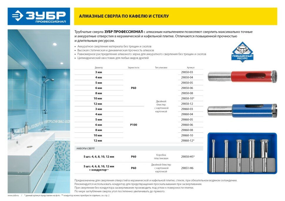 ЗУБР Сверло алмазное трубчатое по стеклу и кафелю, d=12 мм, зерно Р 100, ЗУБР Профессионал 29860-12, ( 29860-12 )
