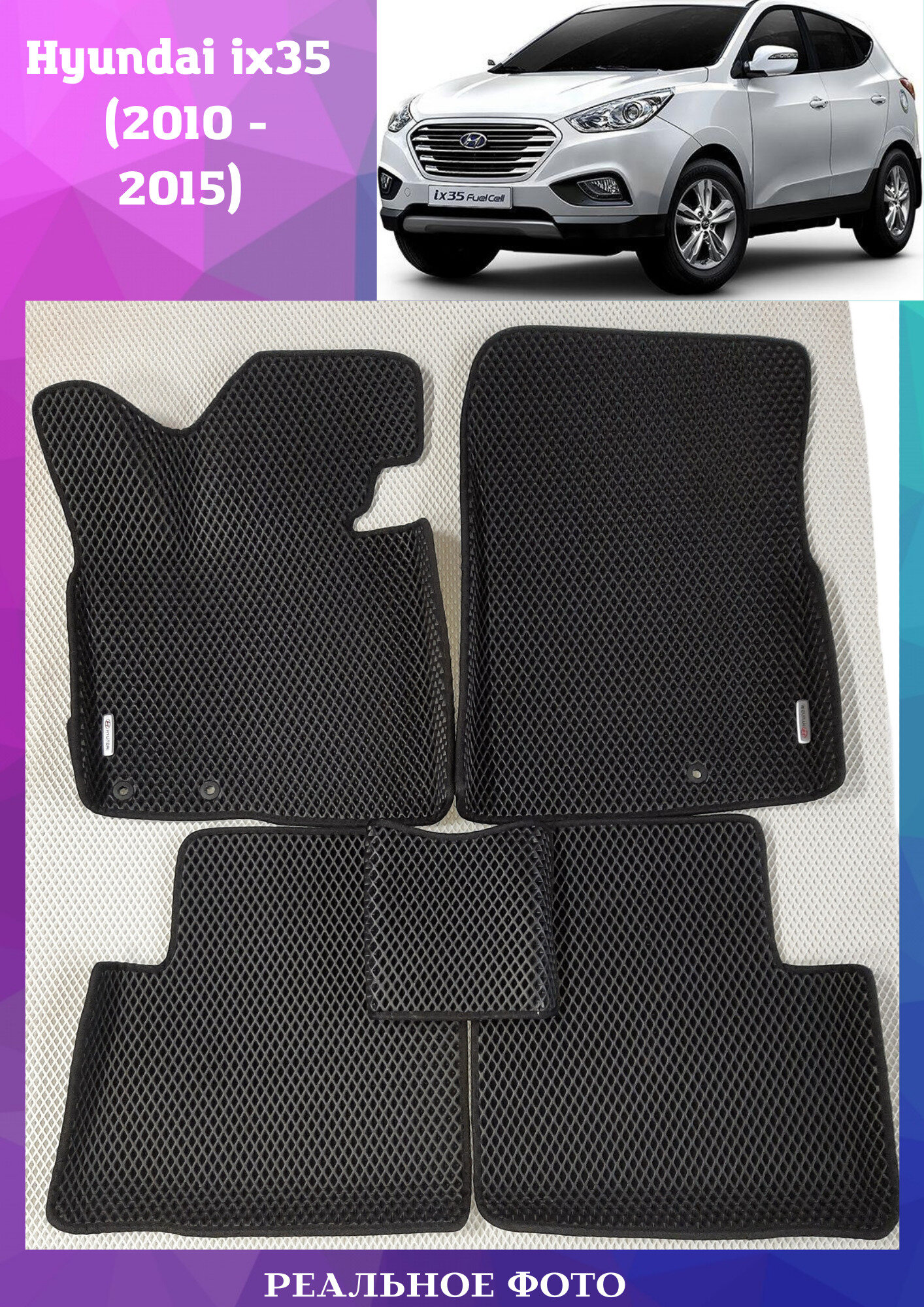 Автомобильные коврики EVA С бортами для HYUNDAI IX-35/хендай IX-35 2010-2015