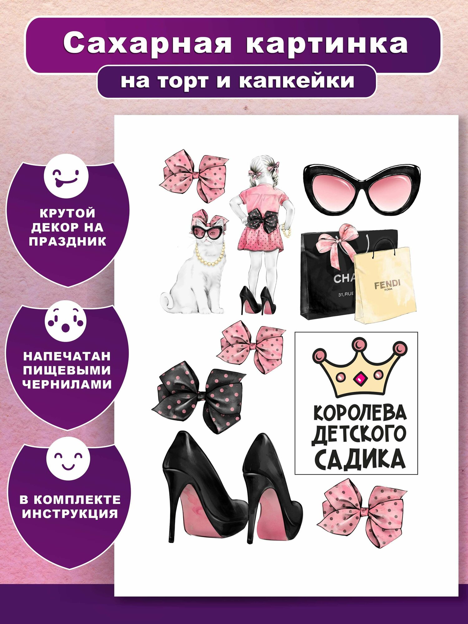 Сахарная картинка для торта и капкейков "Королеве Детского Сада". С днем рождения. Украшение и декор торта выпечки / Вкусняшки от Машки