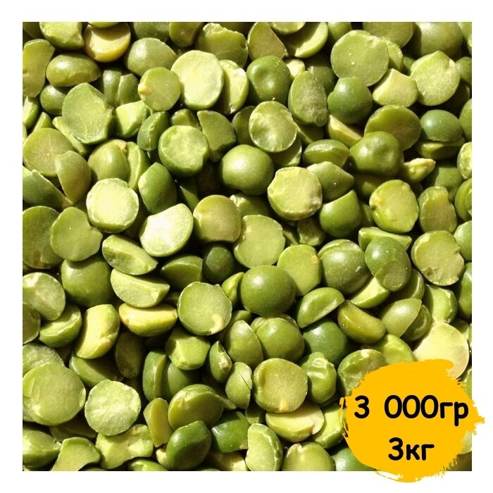 Горох зеленый колотый (кубанский) Высший сорт, Вегетарианский продукт, Vegan 3 000 гр, 3 кг