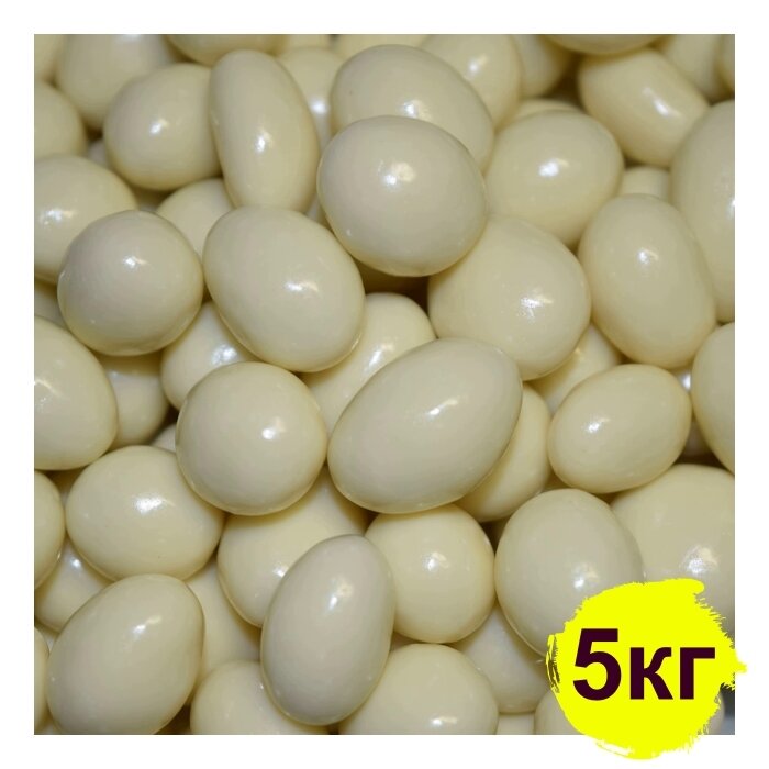 Арахис в белом шоколаде, Вегетарианский продукт, Vegan 5 000 гр, 5 кг