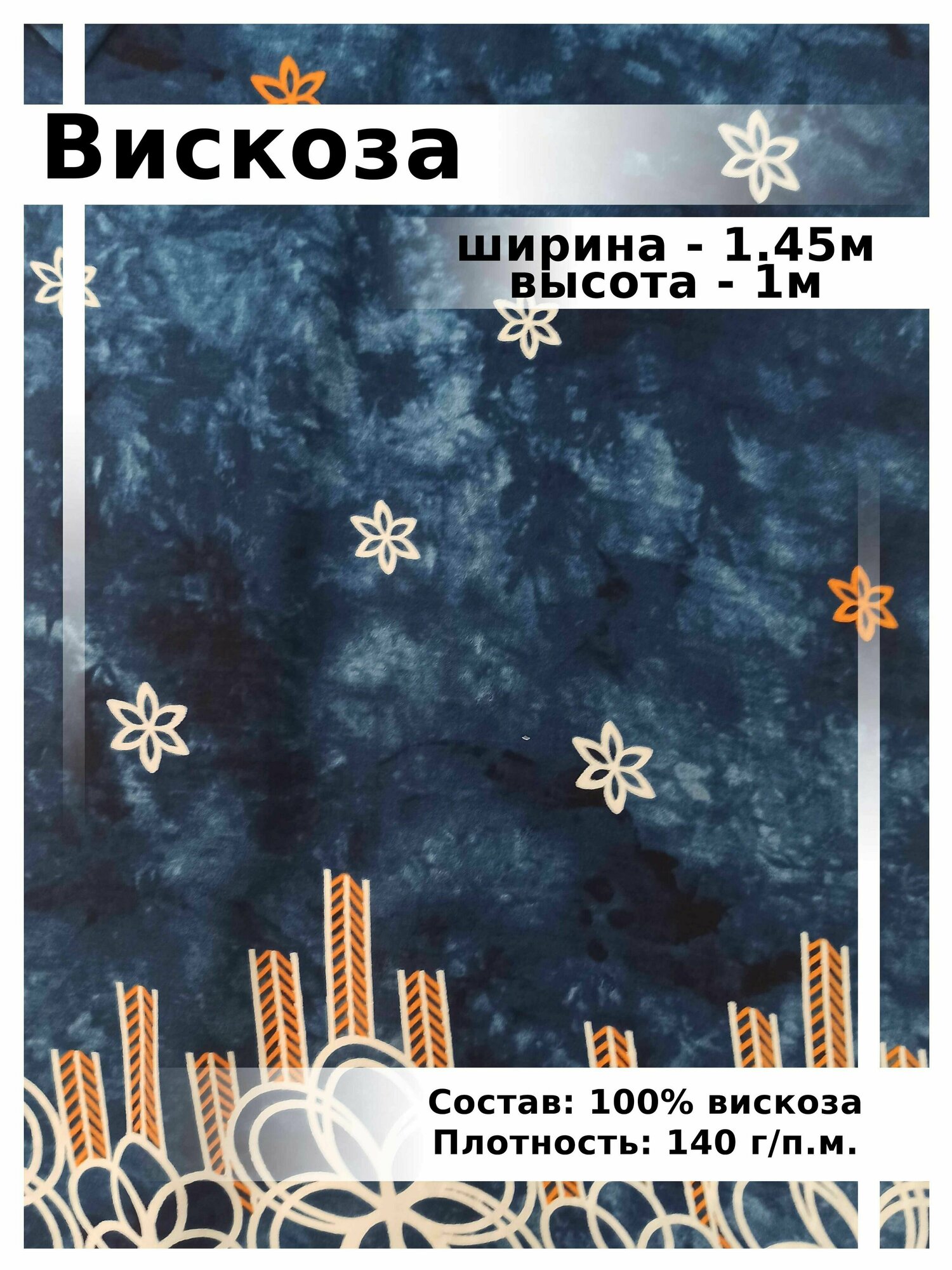 Штапель/ Ткань Вискоза принт
