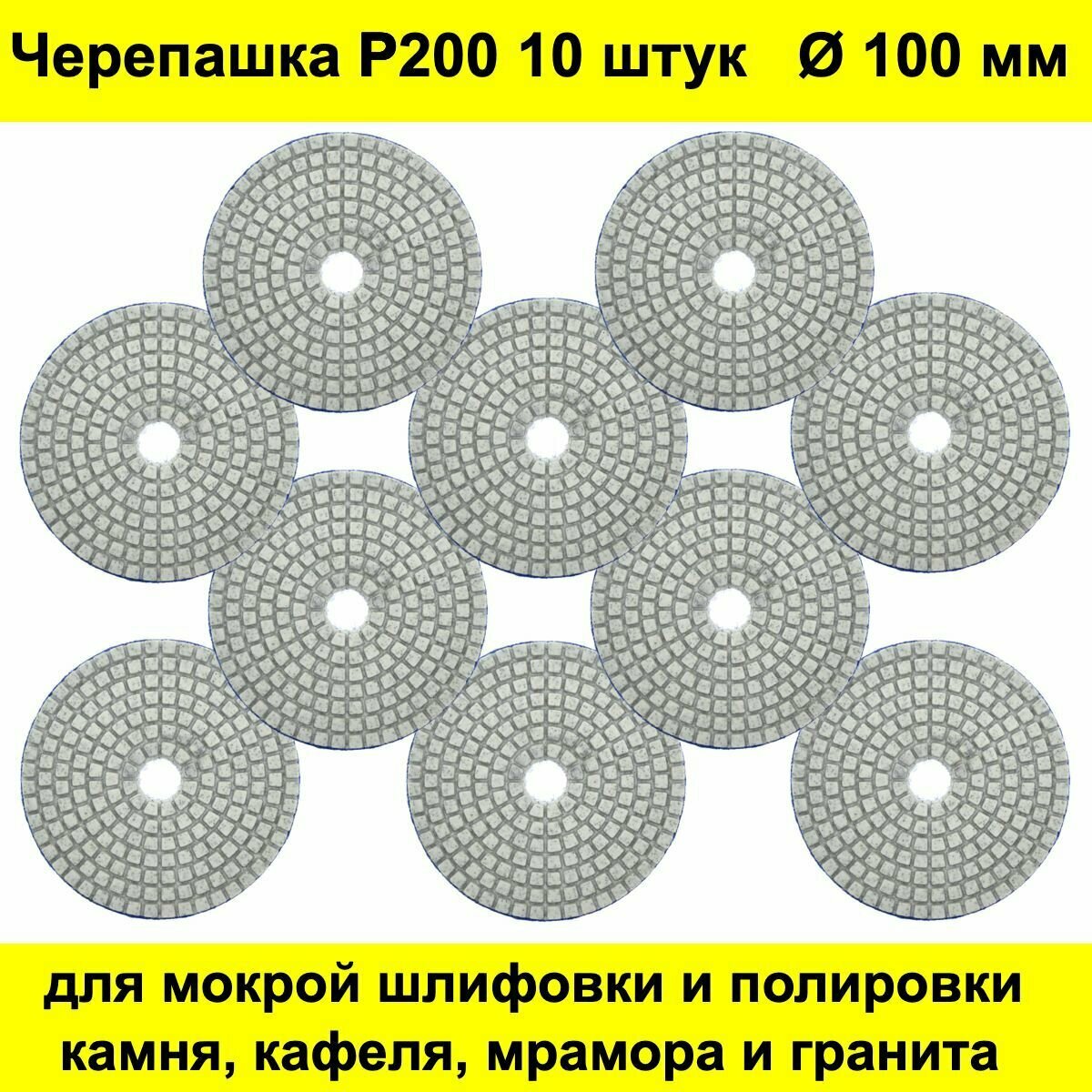 Черепашка Р200 10 штук / Алмазный шлифовальный круг