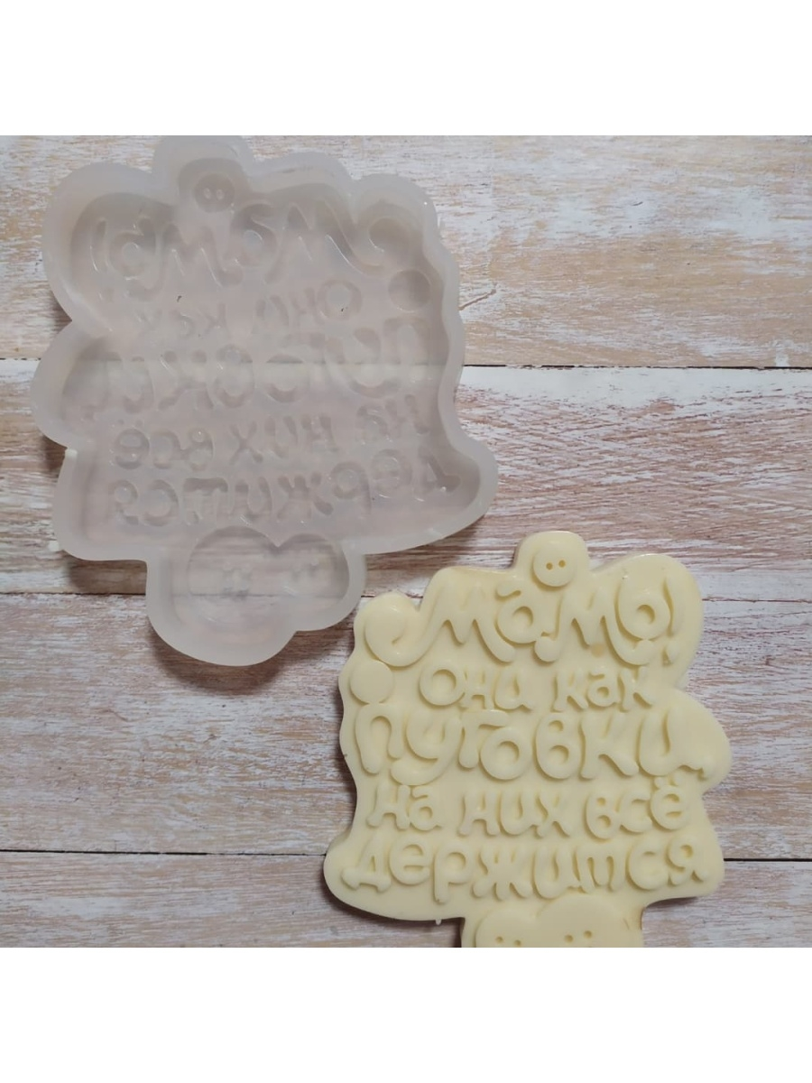 Молд для шоколада мамы пуговки 10 см