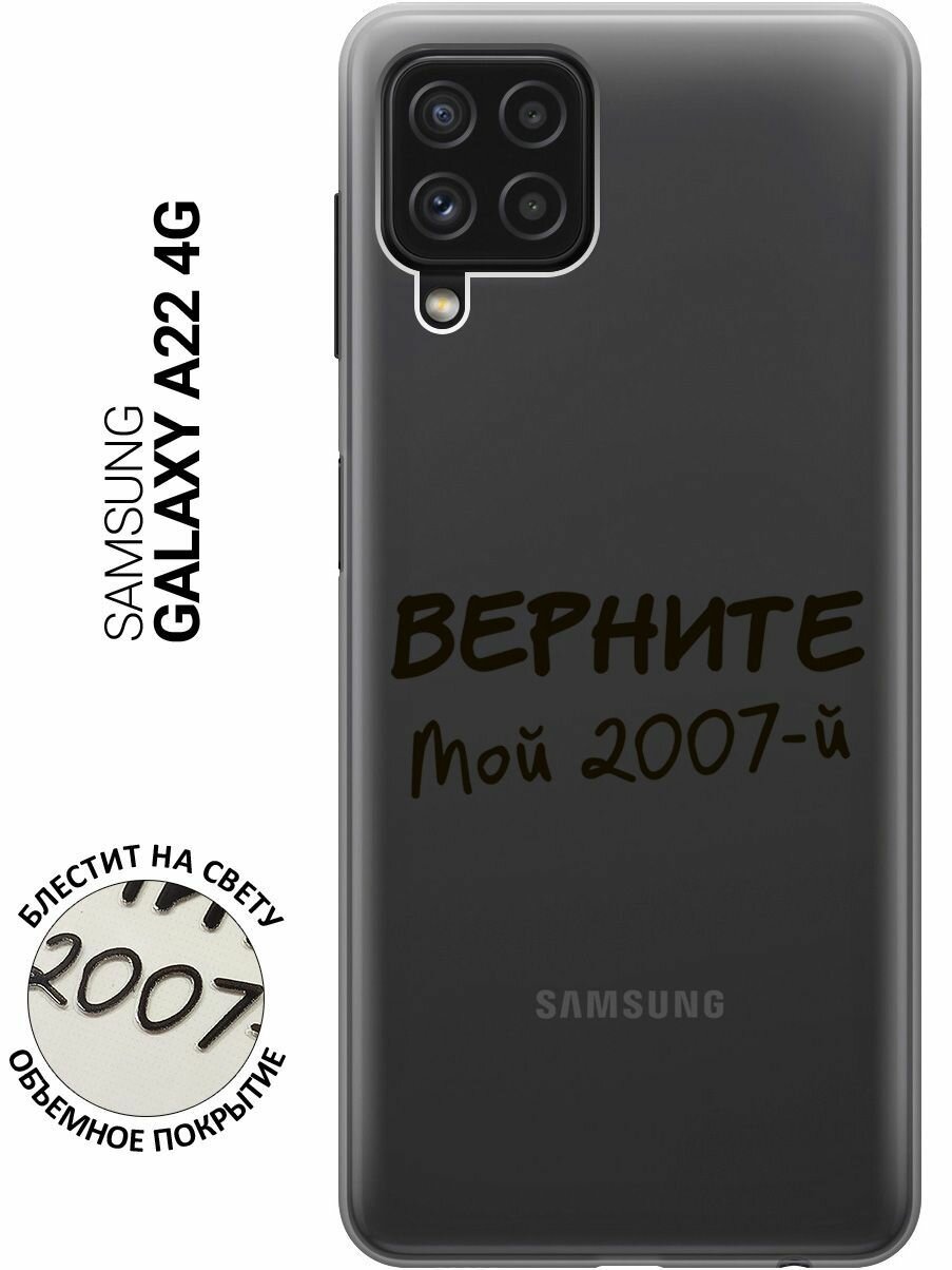 Силиконовый чехол на Samsung Galaxy A22, M32, M22, Самсунг А22, М32, М22 с 3D принтом "2007" прозрачный