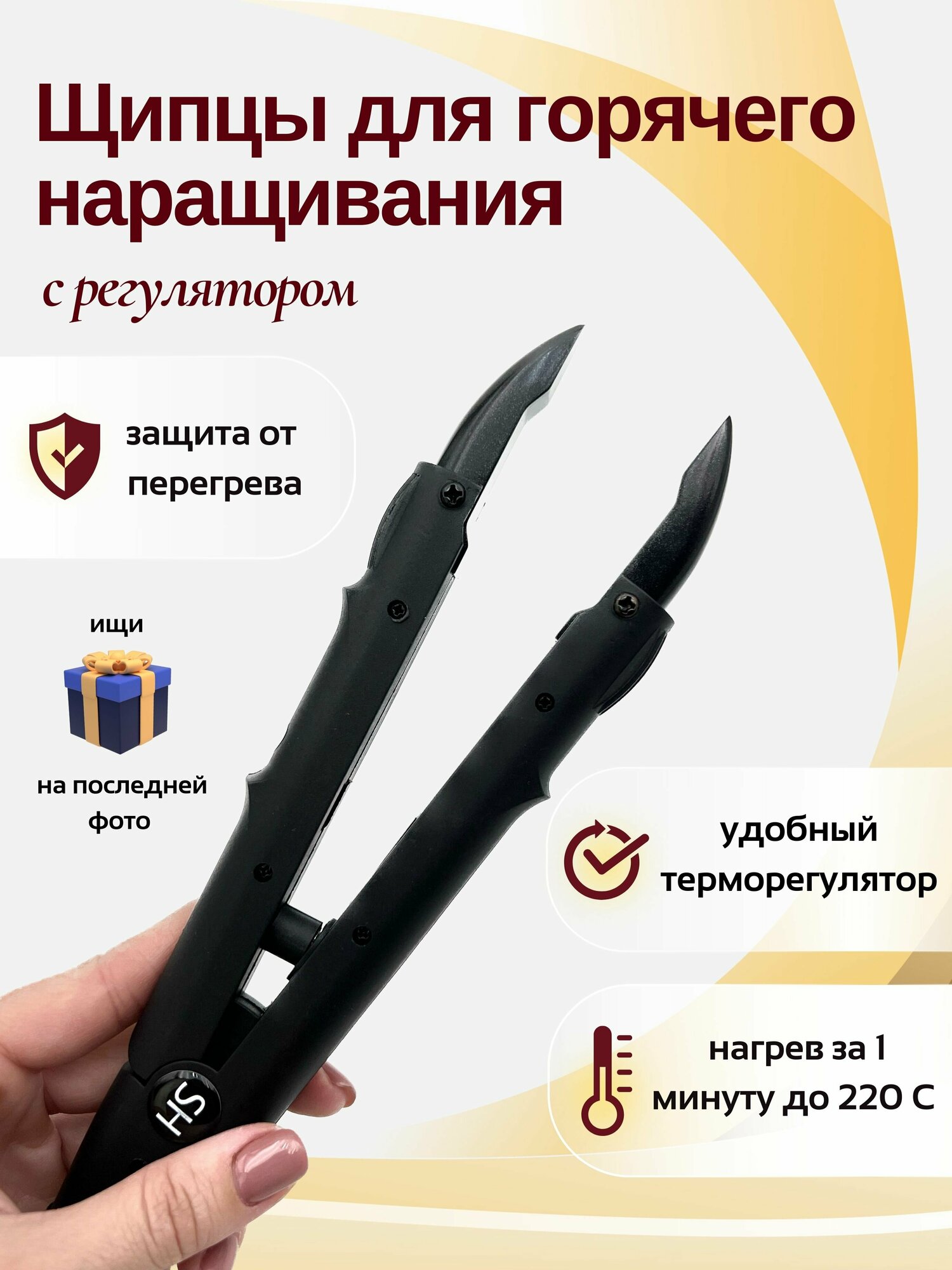 Щипцы для наращивания волос и капсуляции профессиональные с регулятором черные / SLAVIC HAIR Company