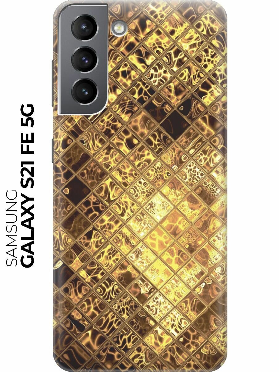 Силиконовый чехол Янтарные соты на Samsung Galaxy S21 FE 5G / Самсунг С21 ФЕ