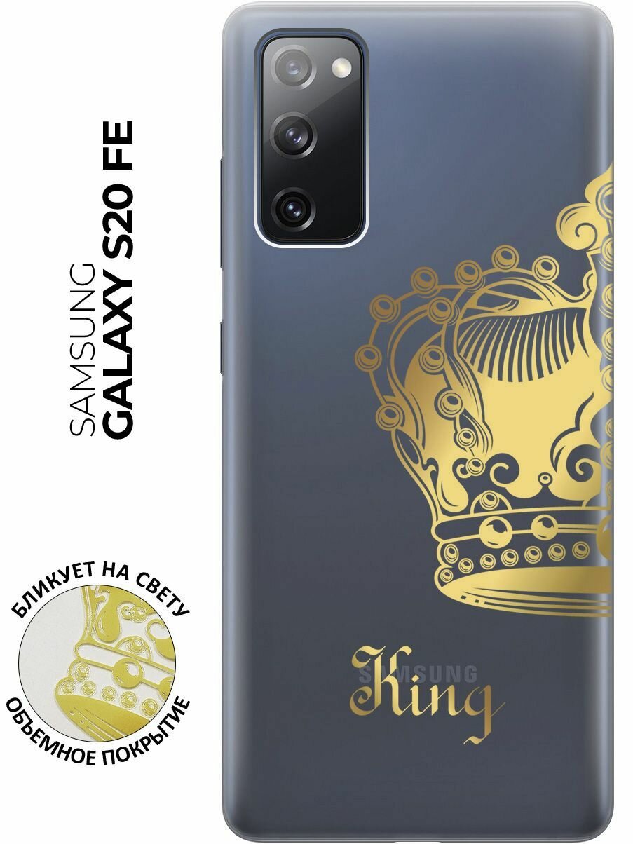Силиконовый чехол с принтом True King для Samsung Galaxy S20 FE / Самсунг С20 ФЕ
