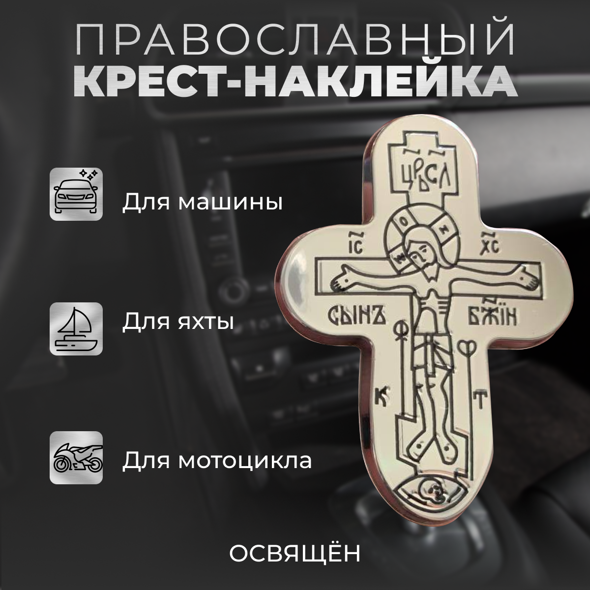 Распятие хром — фото 1