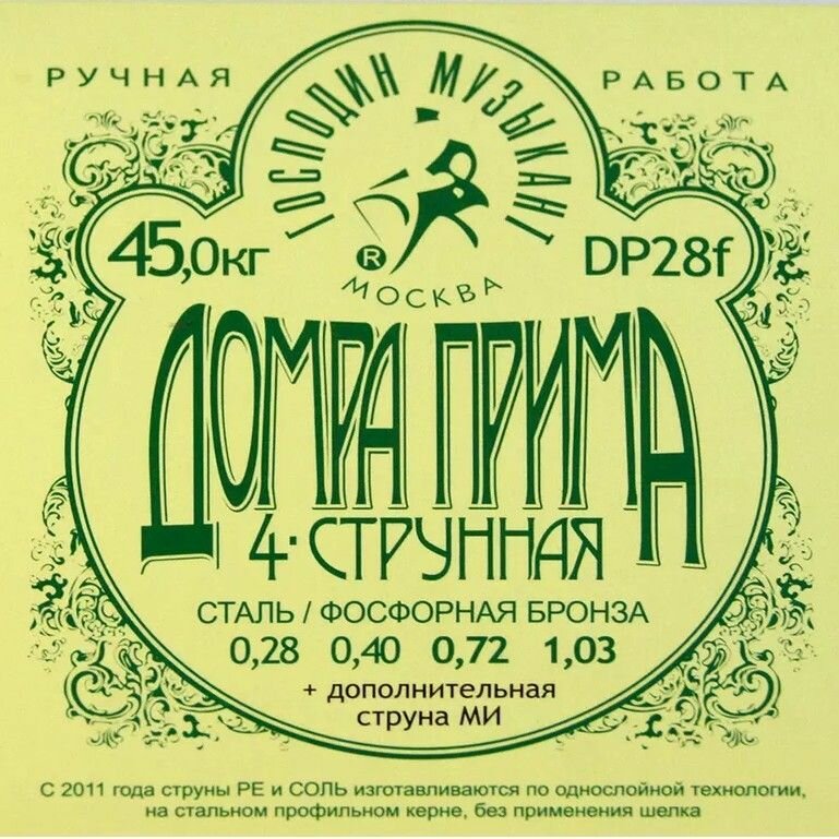 Струны для домры прима, сталь + ФБ, 4-х струнная, (0.28-0.40-0.72-1.03) Господин Музыкант DP28F