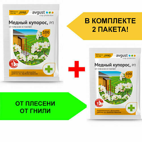 Антисептическое фунгицидное средство.2 шт