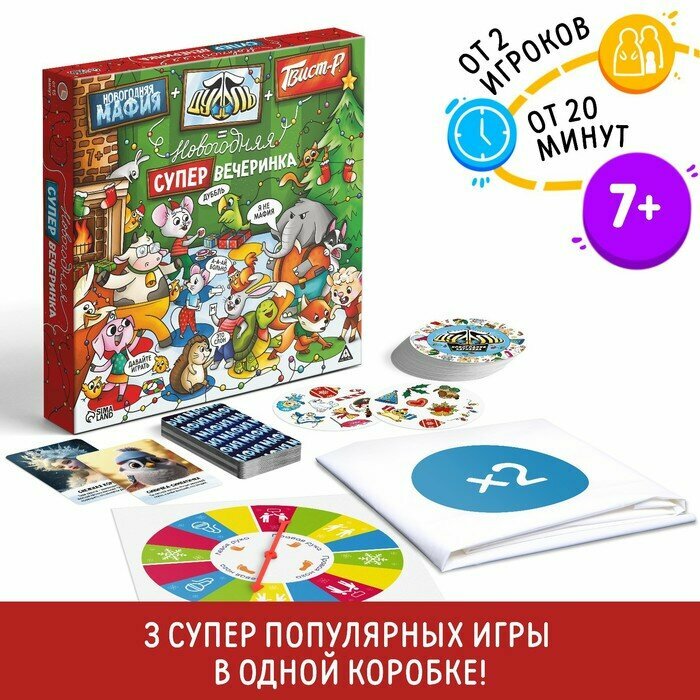 ЛАС играс Новогодняя настольная игра «Новый год: Мафия + Дуббль + Твист-р = супер вечеринка», 3 в 1, 7+