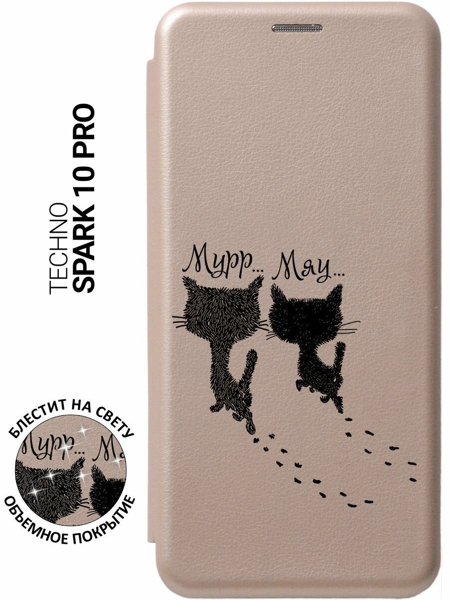 Чехол-книжка на Tecno Spark 10 Pro, Техно Спарк 10 Про с 3D принтом "Kittens and trails" золотой
