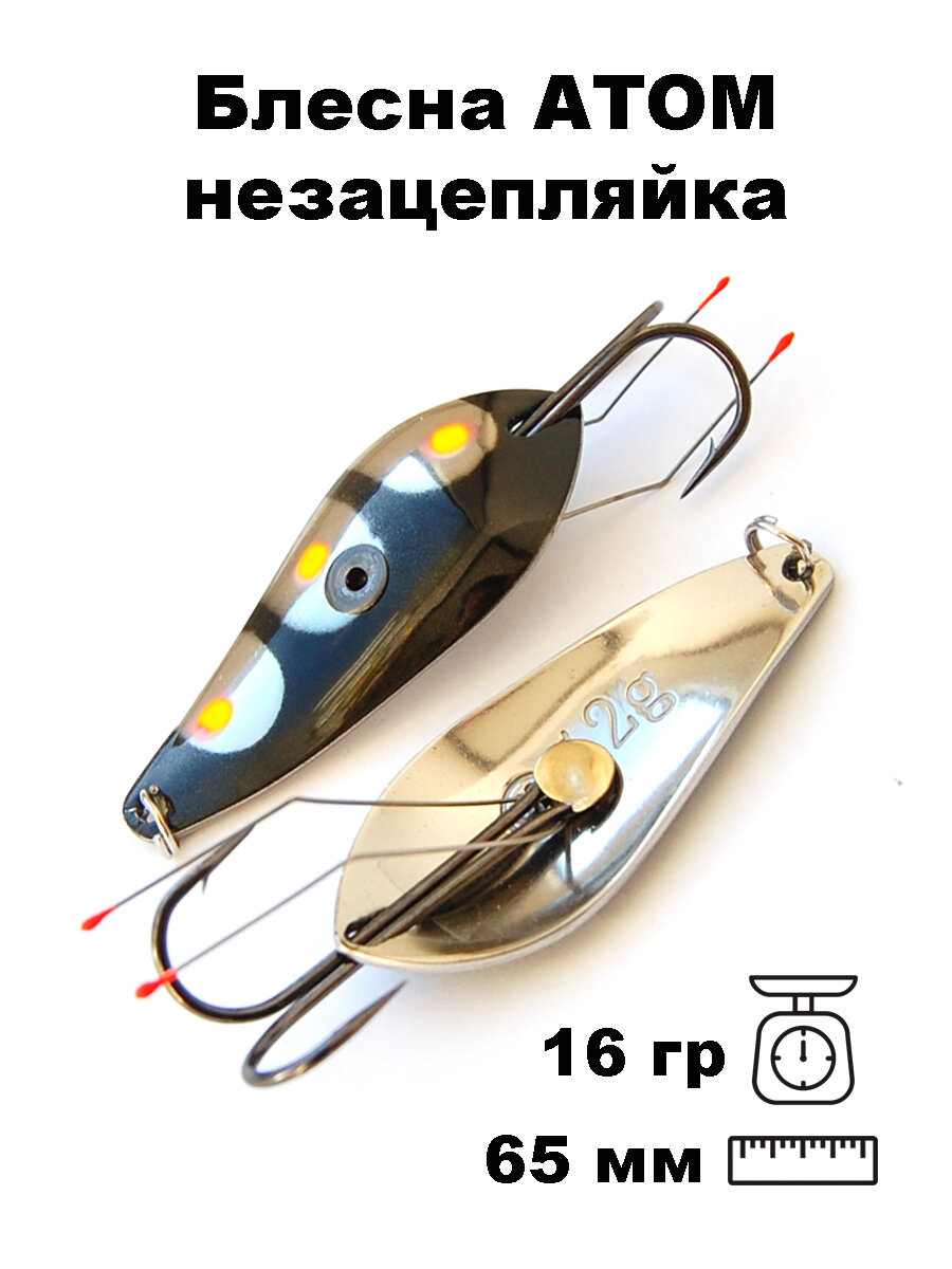 Блесна летняя Атом Н/З double WATDH6516YP