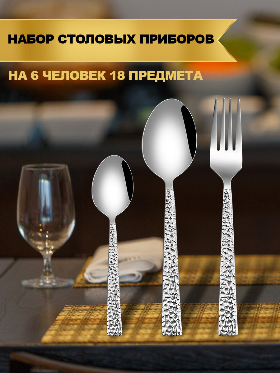 Haware Набор столовых приборов 18 предметов, нержавеющая сталь