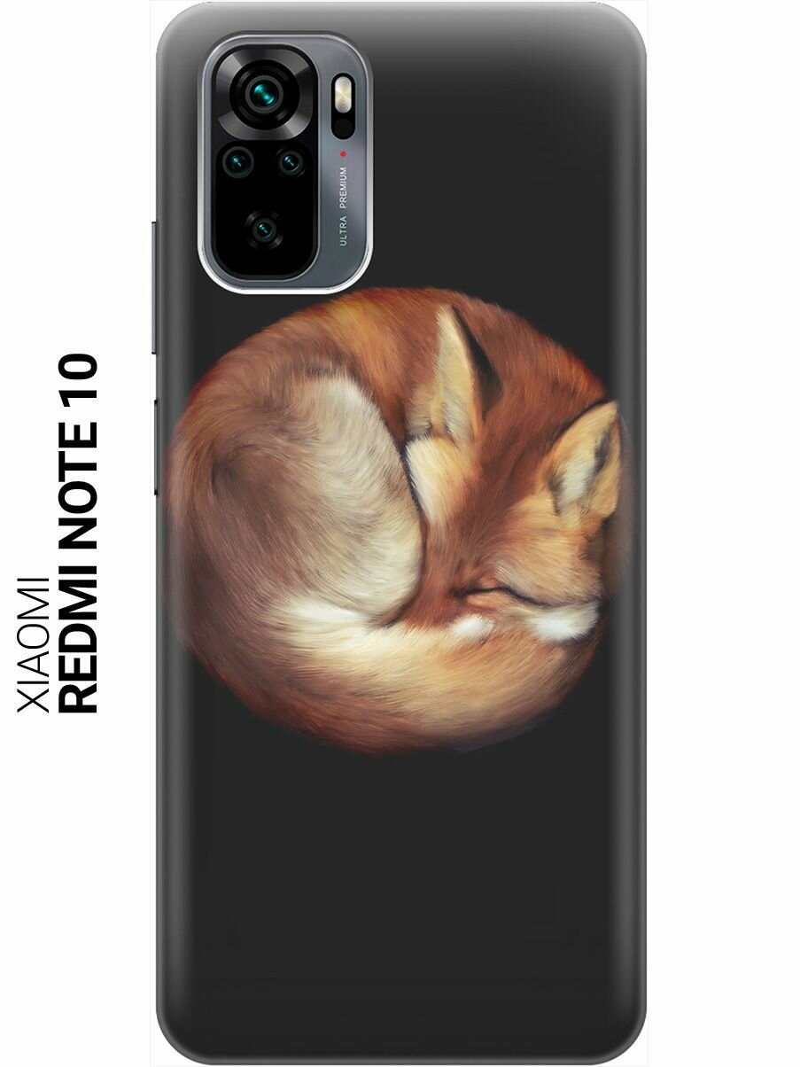 Силиконовый чехол на Xiaomi Redmi Note 10, Сяоми Редми Ноут 10 с принтом "Спящая лиса"
