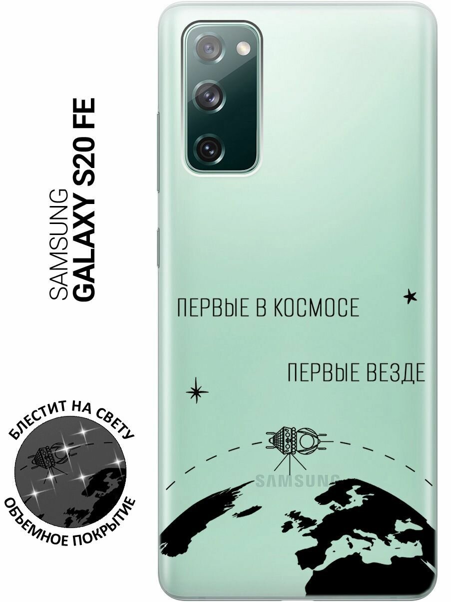 Силиконовый чехол на Samsung Galaxy S20 FE, Самсунг С20 ФЕ с 3D принтом "Avo-Swimming" прозрачный