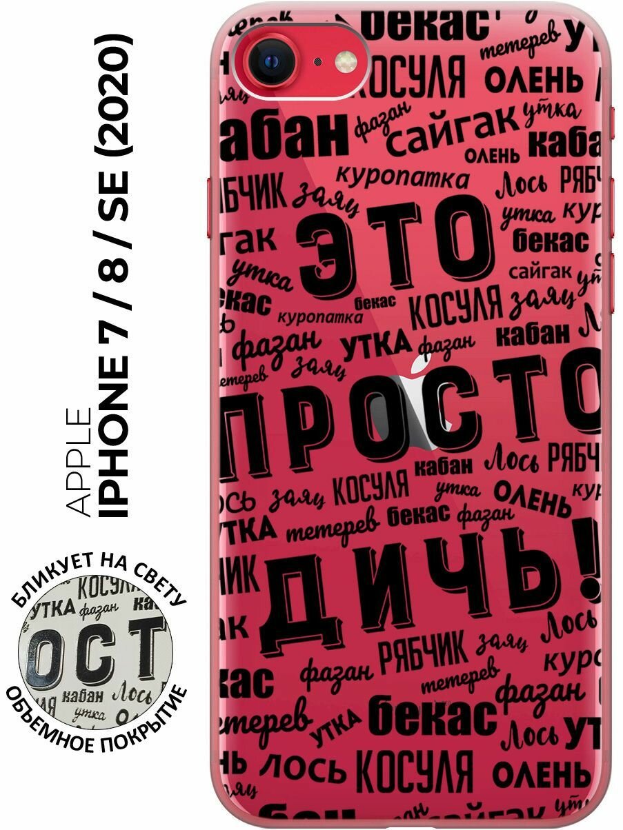 Силиконовый чехол на Apple iPhone SE (2022) / SE (2020) / 8 / 7 / Эпл Айфон СЕ 2022 / СЕ 2020 / 8 / 7 с рисунком "This is just a rubbish!"