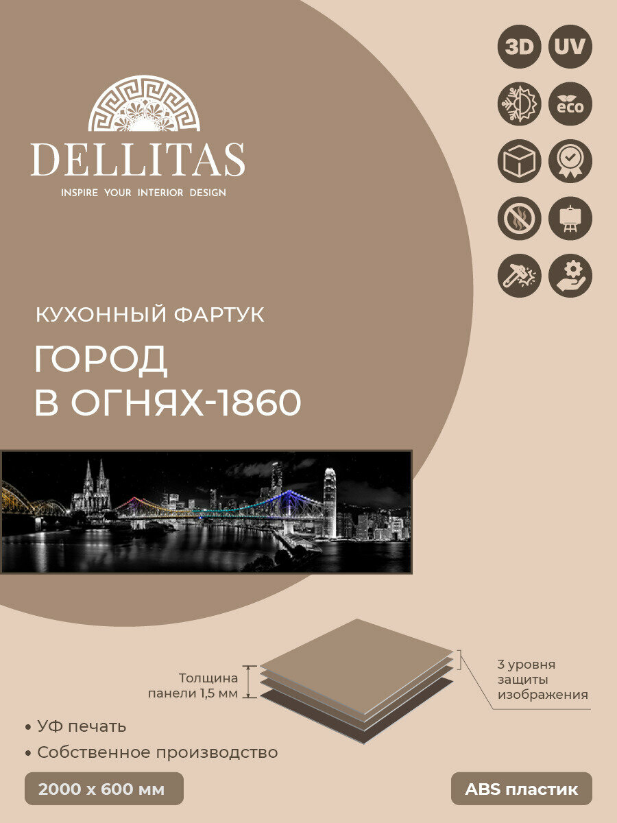 Кухонный фартук "Город в огнях-1860" 2000*600мм, АБС пластик, фотопечать