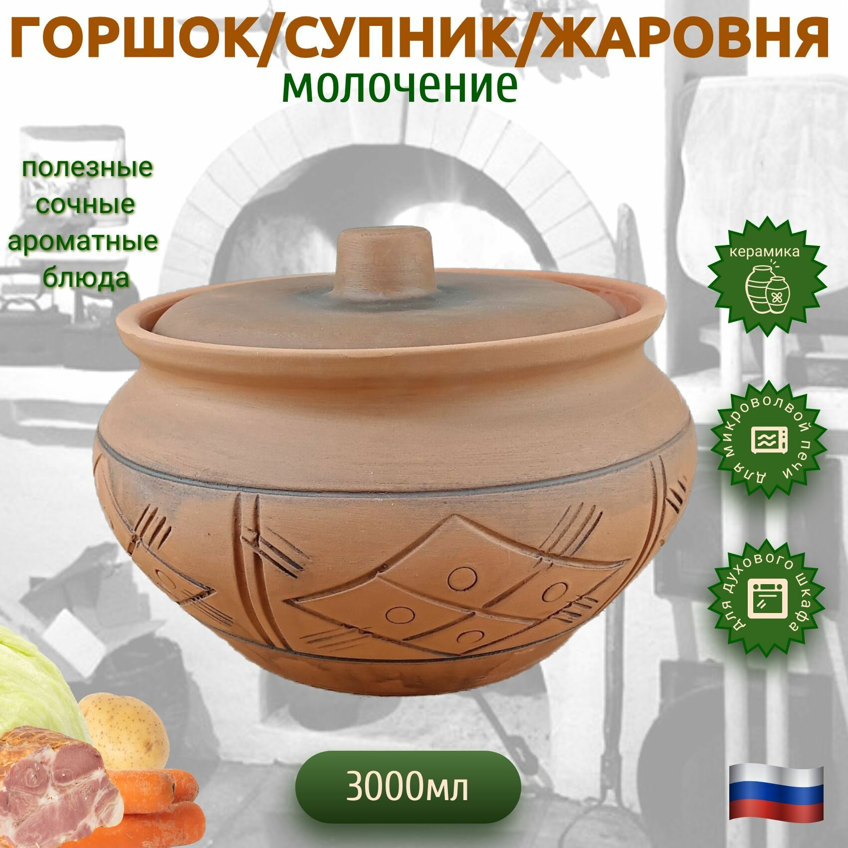 Горшок супник 3л