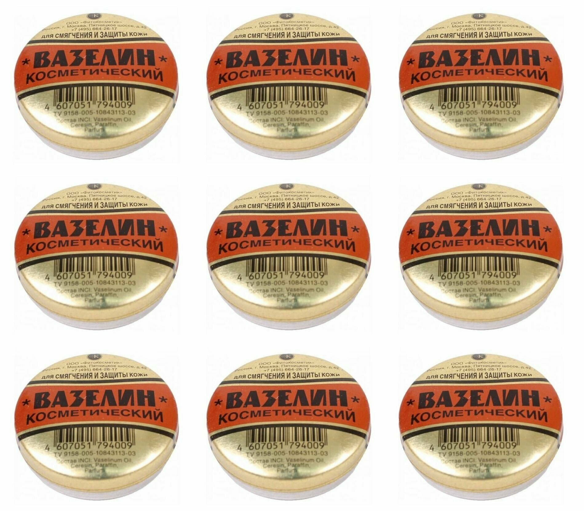 Fito Косметик Вазелин косметический для смягчения и защиты кожи, 10 г - 9 шт
