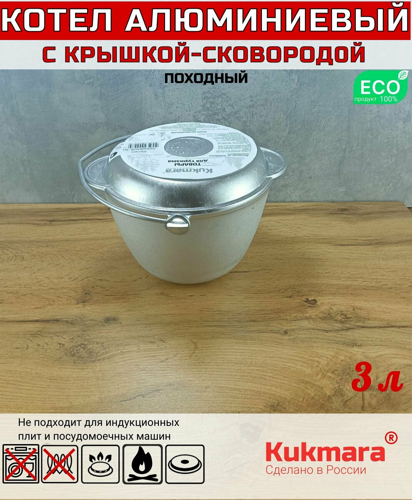 Казан котел походный с крышкой сковородой Кукмара