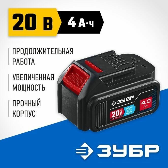 Аккумуляторная батарея Профессионал, ЗУБР Li-Ion, 20В, тип T7.