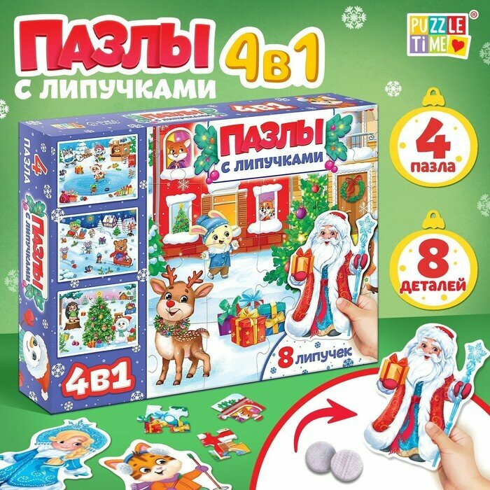 Пазлы с липучками 4 в 1 «Новогодние забавы», 8 липучек, 4 пазла, 86 деталей