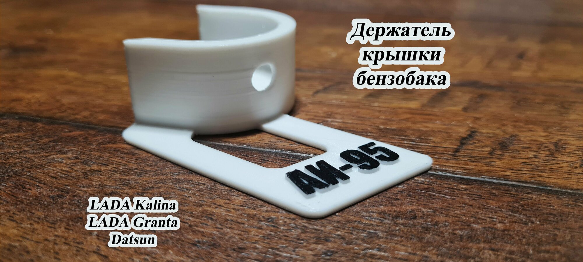 Держатель крышки бензобака Гранта, Калина, Датсун - кронштейн крышки LADA - арт. LADA granta