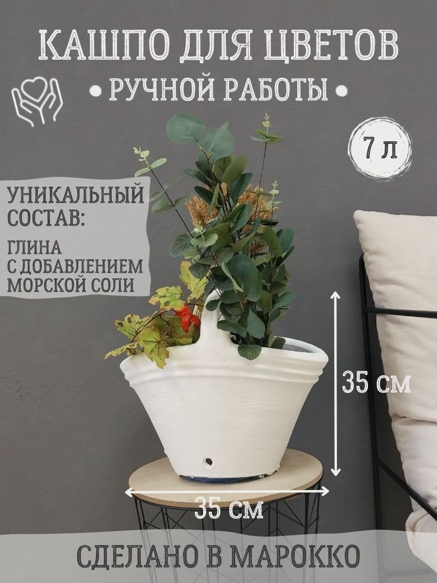 Кашпо для цветов ручной работы "Корзина" дизайнерское, натуральная белая глина, 7 литров