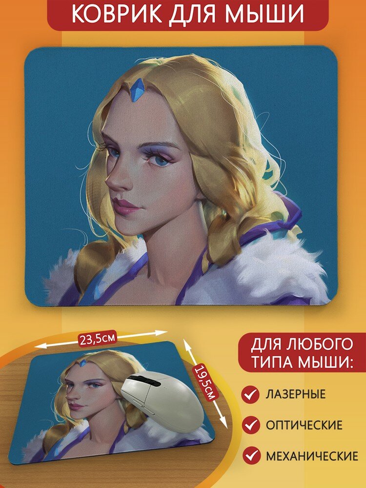 Коврик для мыши с принтом игры дота 2 (dota 2, кристал мейден, луна, мирана, шадоу финд, пудж) - 9128